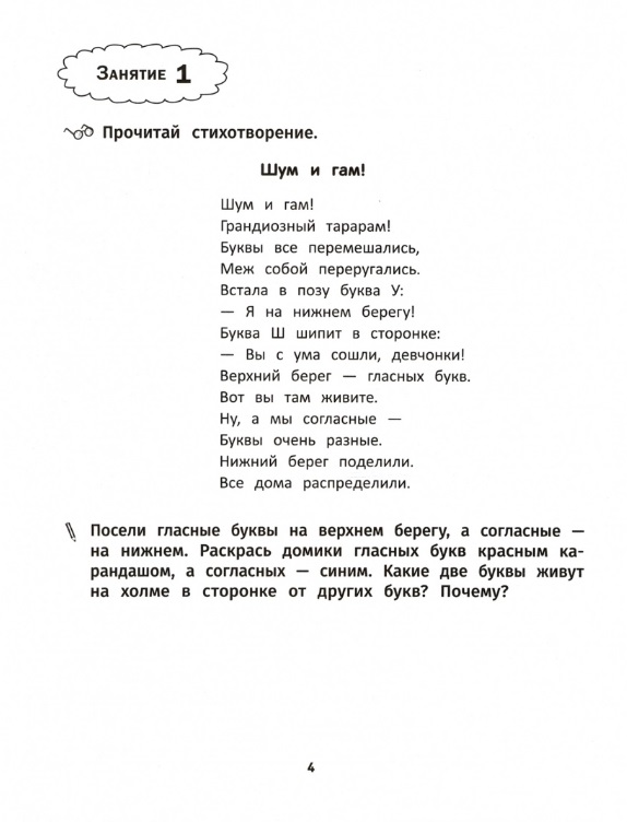 Развитие орфографической грамотности: для учеников 1-2 классов